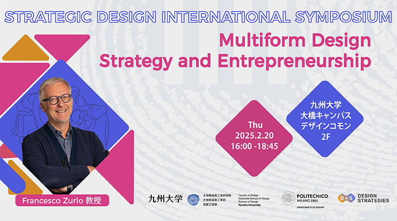 《2/20》Strategic Design International Symposium: Multiform Design ...